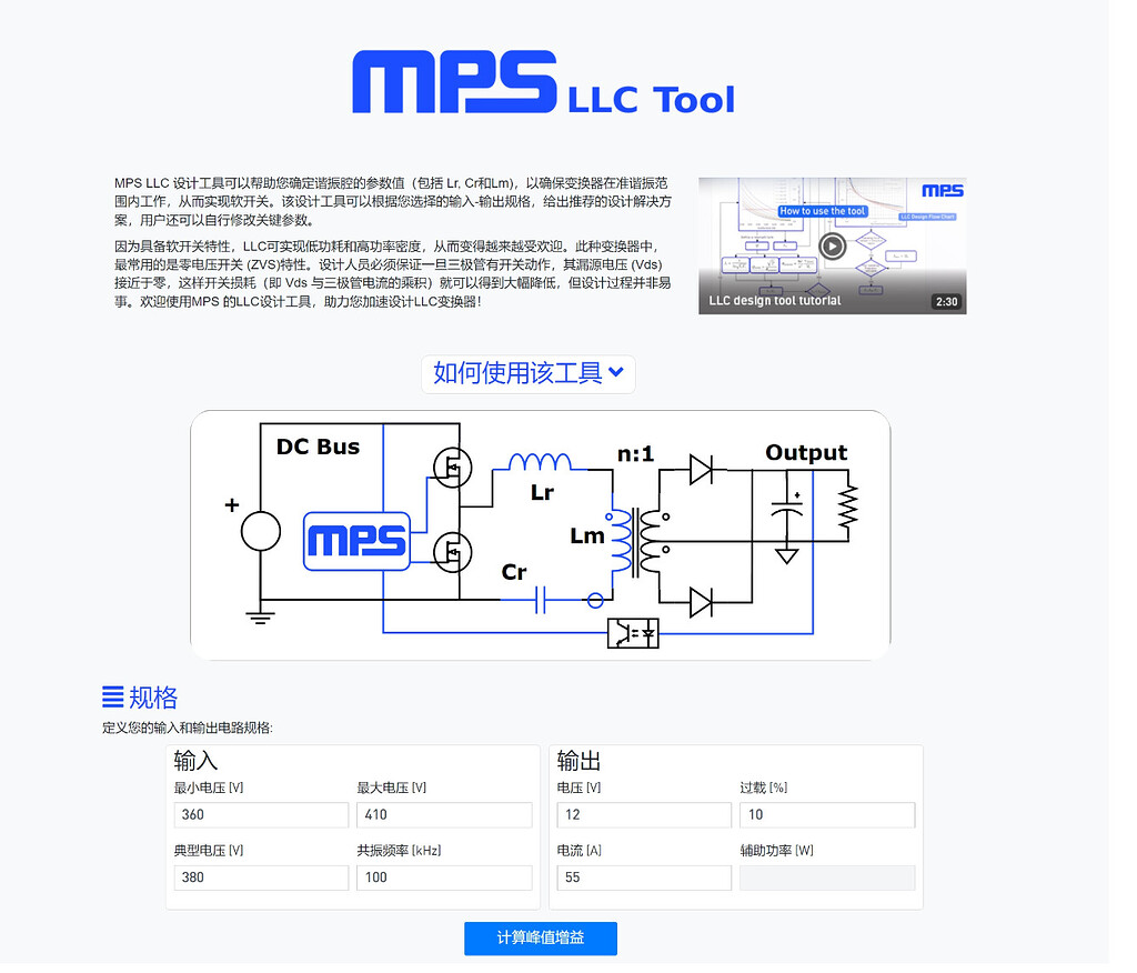 (MPS设计工具体验分享)LLC设计工具体验 - 仿真工具和GUI - MPS技术论坛