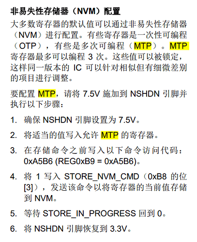 MPS2797进退关断模式 OTP&MTP相关寄存器是否会重新装载？ - 电池管理 - MPS技术论坛
