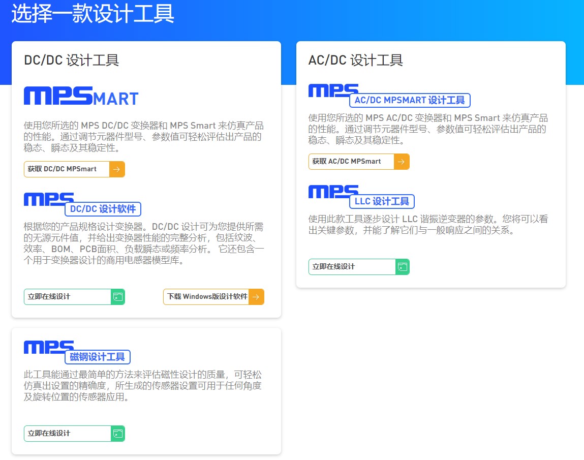 【MPS探索营+第二站】在线设计工具体验-完整 - 电池管理 - MPS技术论坛